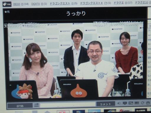 ニコ生で、DQXTV＃3の配信: 趣味のブログ